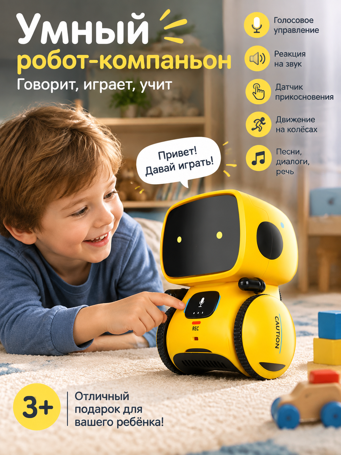 Умный русскоязычный робот-компаньон для детей: голосовое управление, датчик касания, 3+