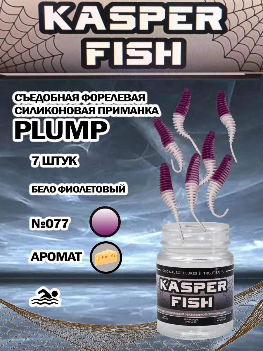 Форелевая приманка Plump. Белый фиолетовый
