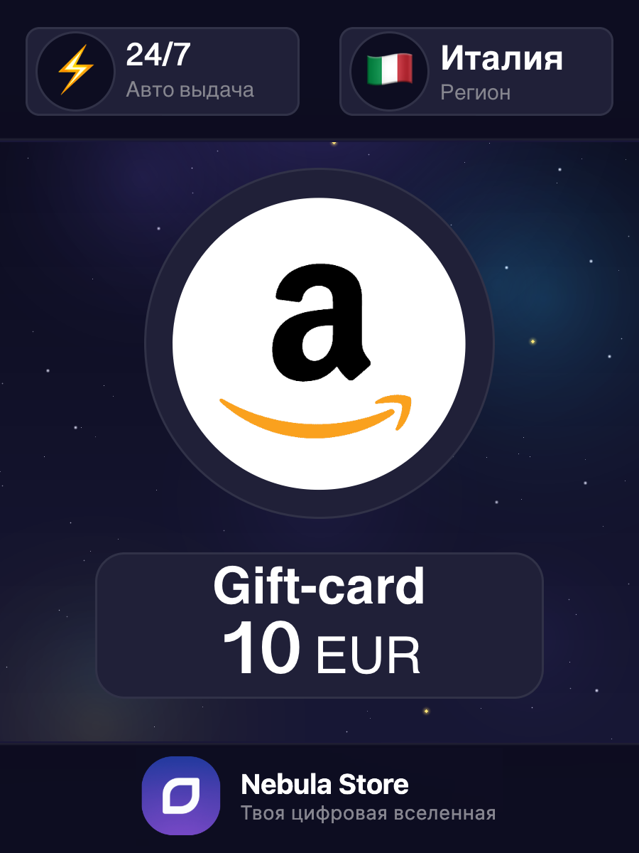 Подарочная карта Amazon на 10 EUR, регион Италия - автовыдача 24/7