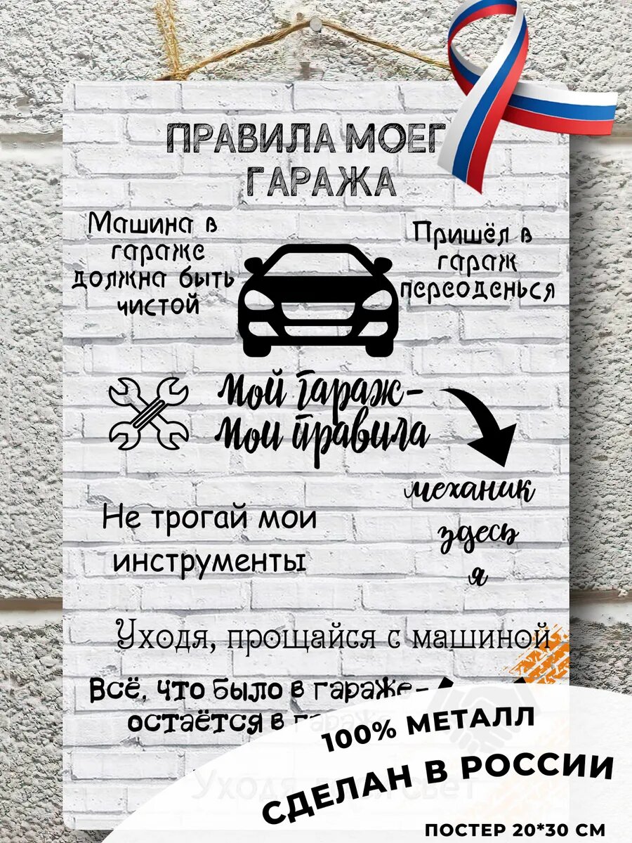 Подарок дяде постер правила гаража