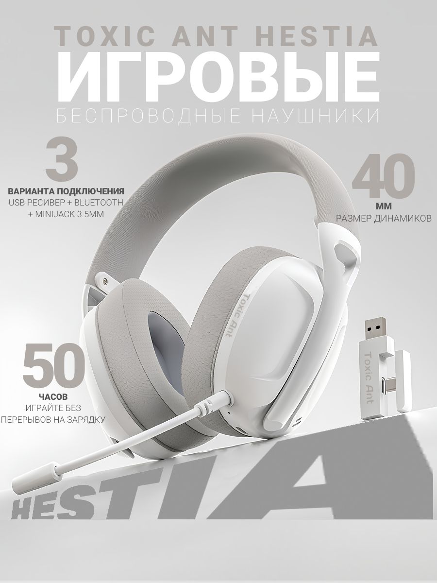 Беспроводные игровые наушники с микрофоном Toxic Ant Hestia, белые