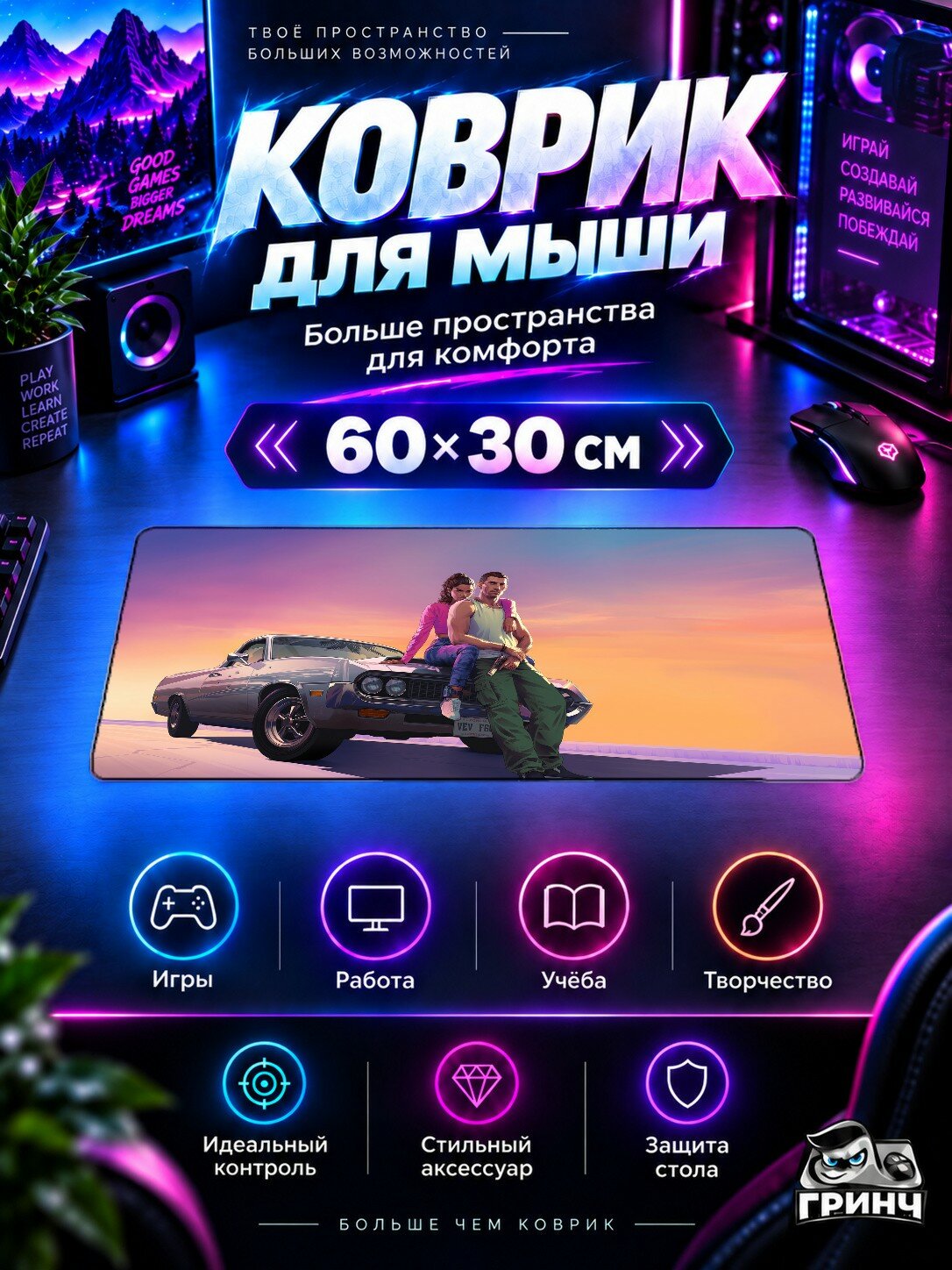 Игровой коврик для мыши и клавиатуры Grand Theft Auto / Гранд Тефт Авто — Gta 6 60х40 см XL