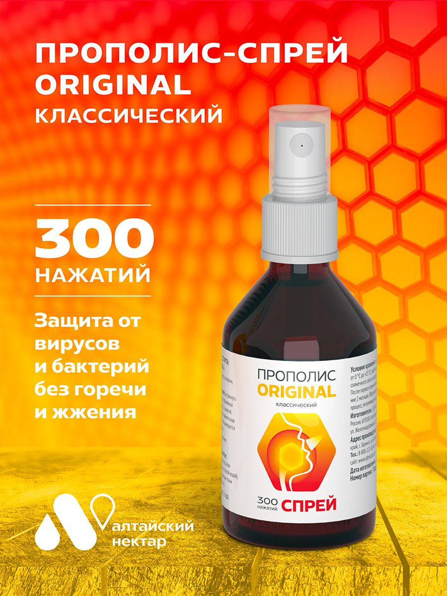 Прополис спрей для горла профилактика ОРВИ