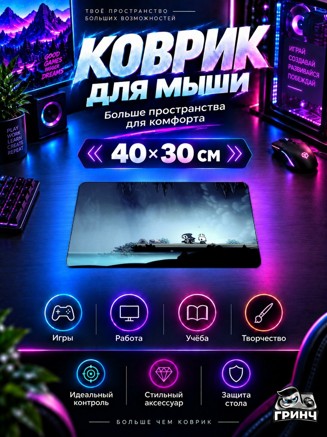 Игровой коврик для мыши 40×30 см — Hollow Knight / Полый рыцарь — Hollow Knight Team Cherry