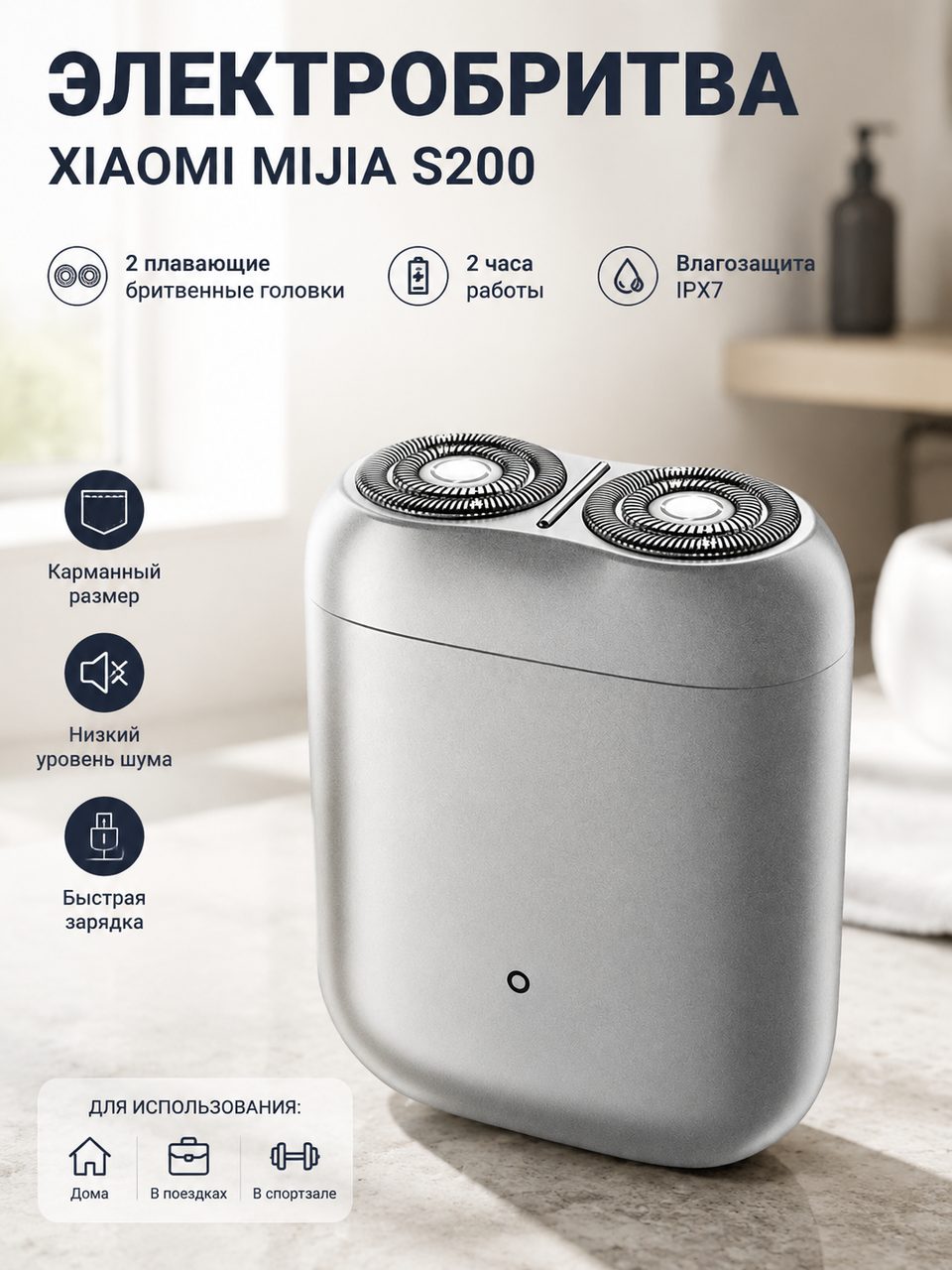 Электробритва Xiaomi Mijia Mi Home Electric shaver S200, серебро