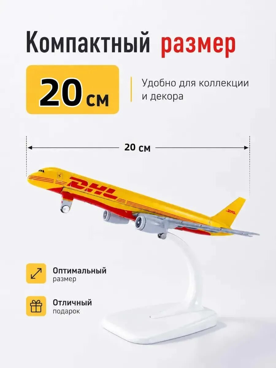 Dhl b737 Модель самолёта — фото 1