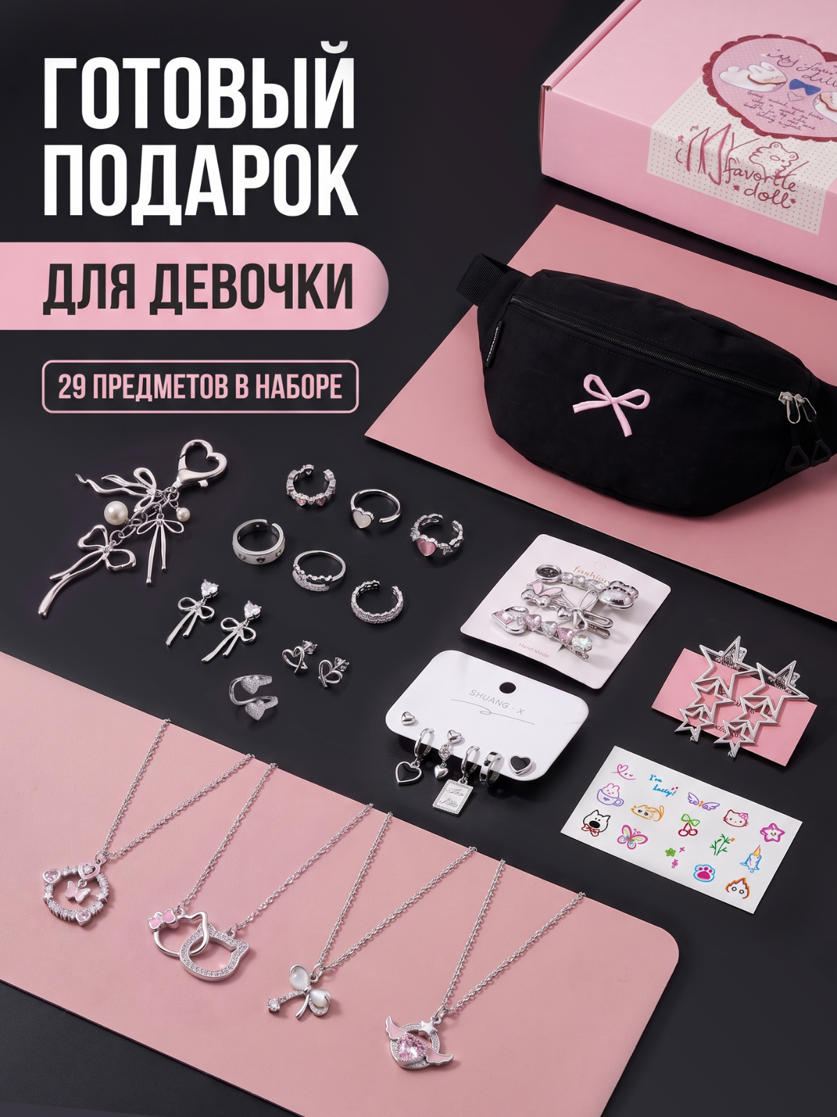 Подарочный бокс для девочки подростка у2к