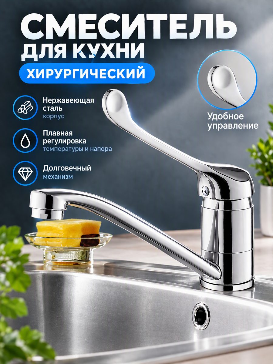 Cмеситель для раковины с локтевой (хирургической) ручкой HANSEN H45015 Хром