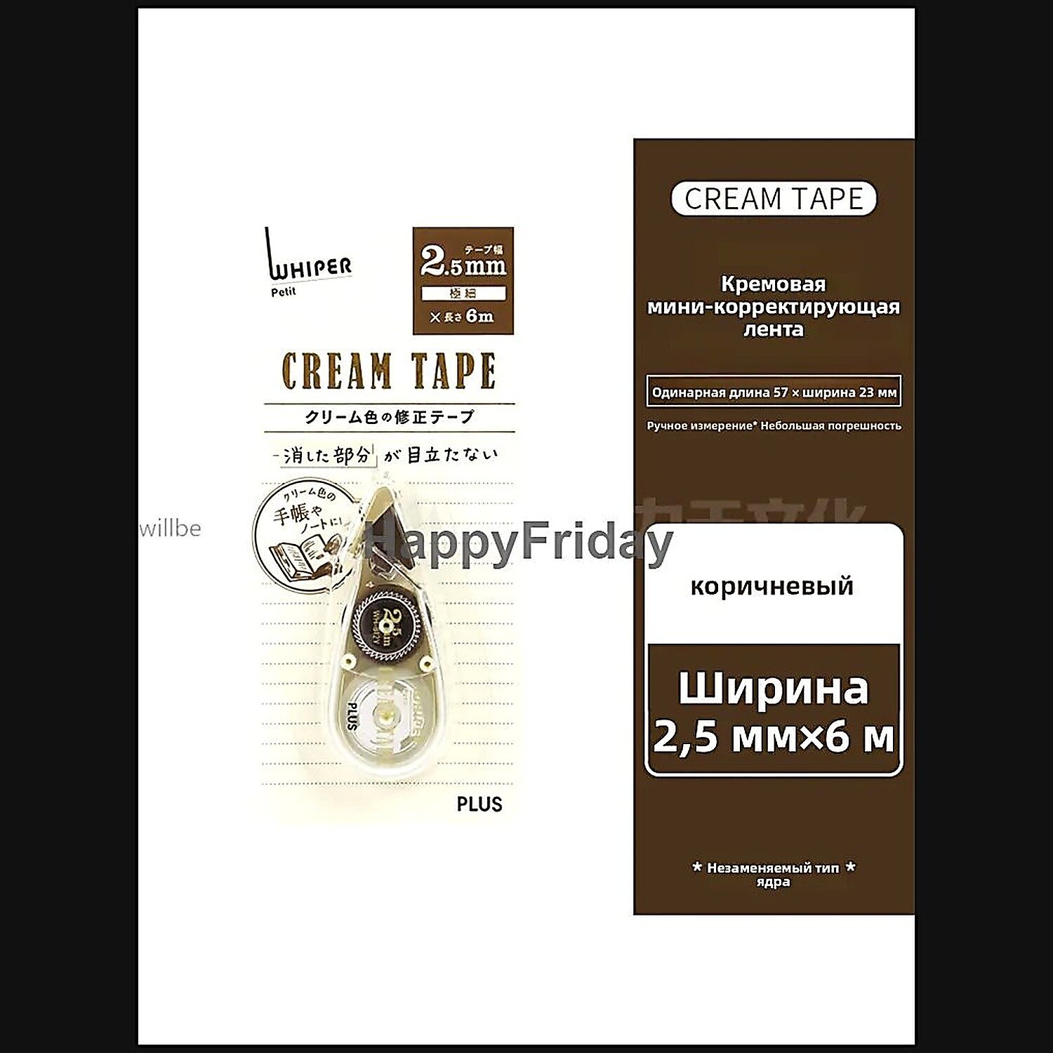 Корректор-роллер Plus correction с кремовой лентой Cream Tape, 6 м, бежевый