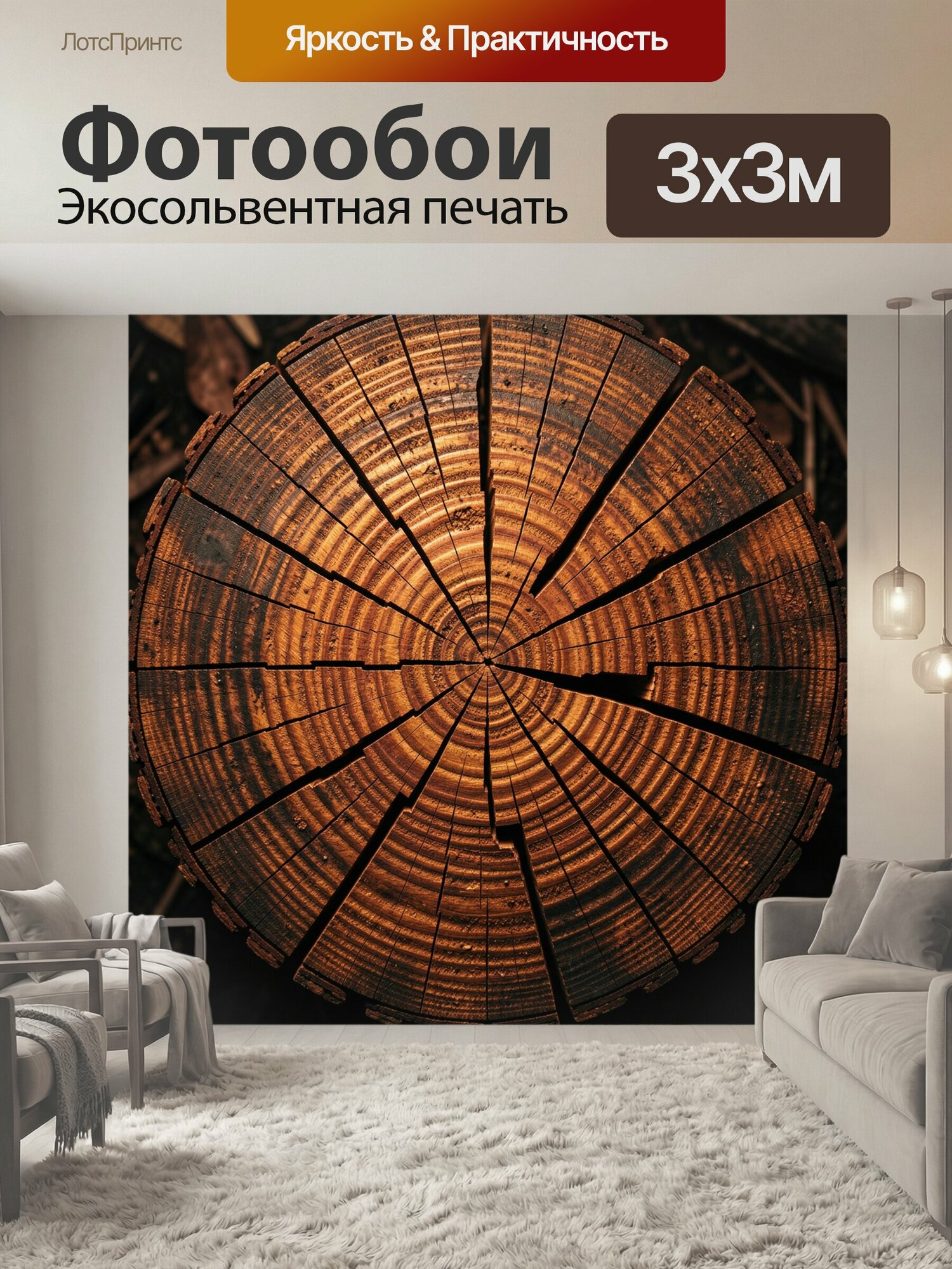 Фотообои "Срез древесины с годичными кольцами. Крупный план спила дерева с выразительной текстурой, концентрическими линиями и трещинами." 300x300 см. экосольвентная печать