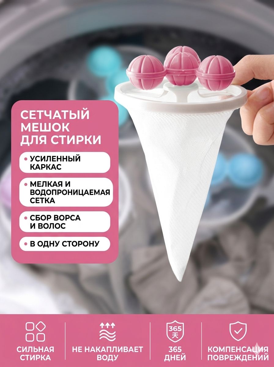 Фильтрующий мешок для стиральной машины, розовый, ловушка для ворса