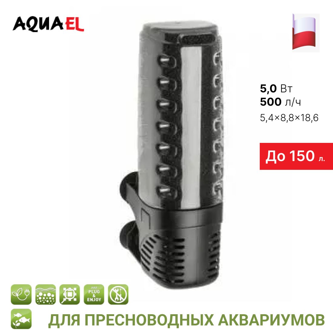 Фильтр внутренний ASAP 500 500 л/ч