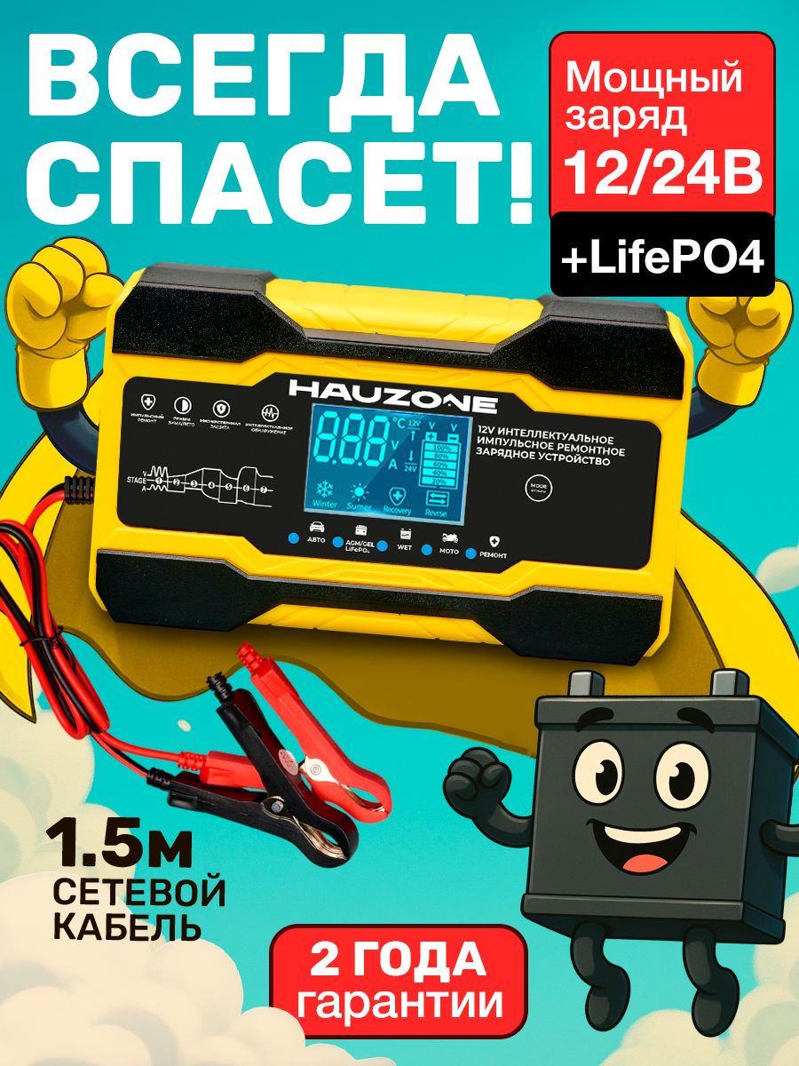 Зарядное устройство для аккумуляторов автомобиля и мотоцикла 12В/24В 10А/5А