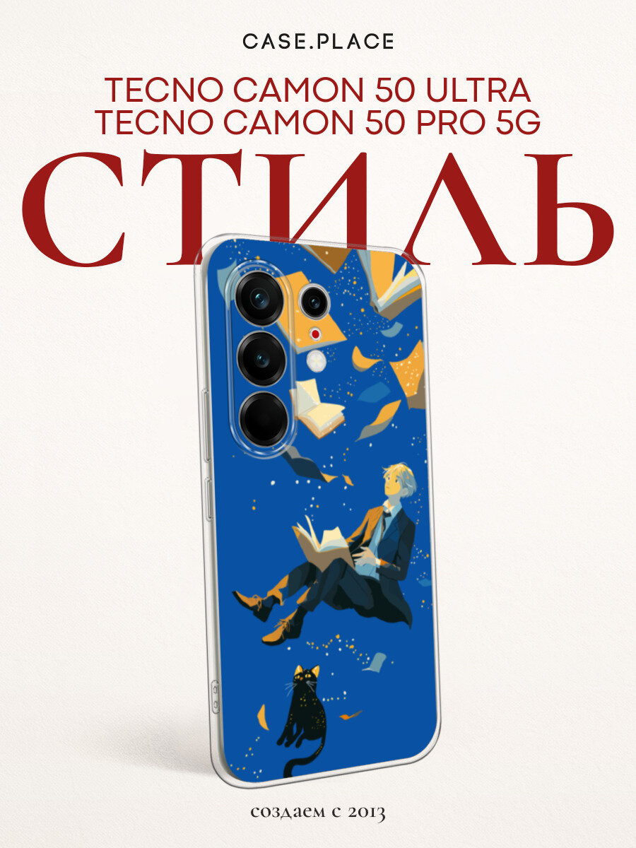 Чехол на Tecno Camon 50 Ultra/50 Pro 5G / Текно камон 50 Ультра/50 Про 5G с принтом Звёздопад страниц