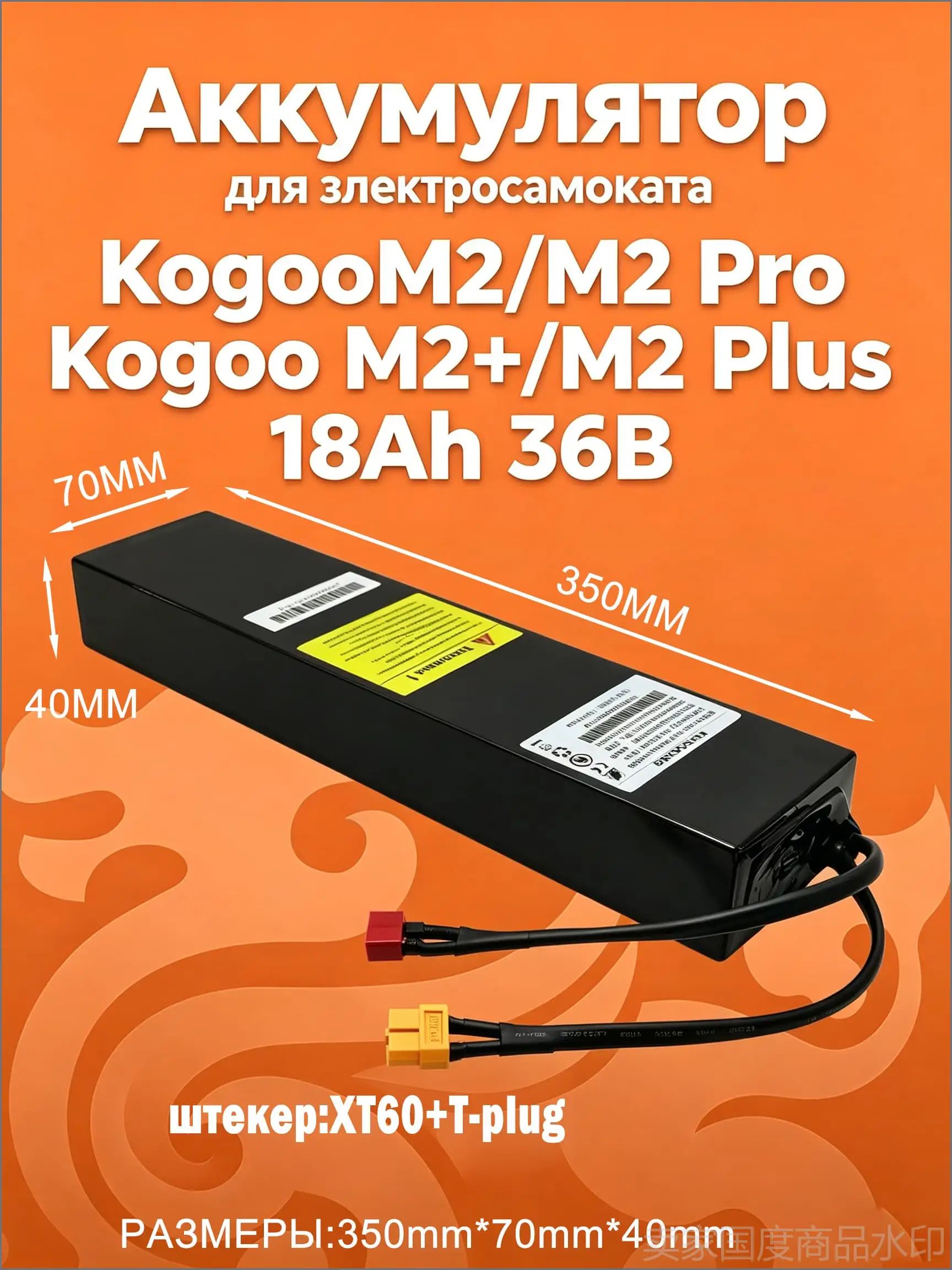 Аккумулятор 18000 мАч, 36 В для KugooM2/Kuga/кугу M2+/M2 Plus, со встроенным BMS.