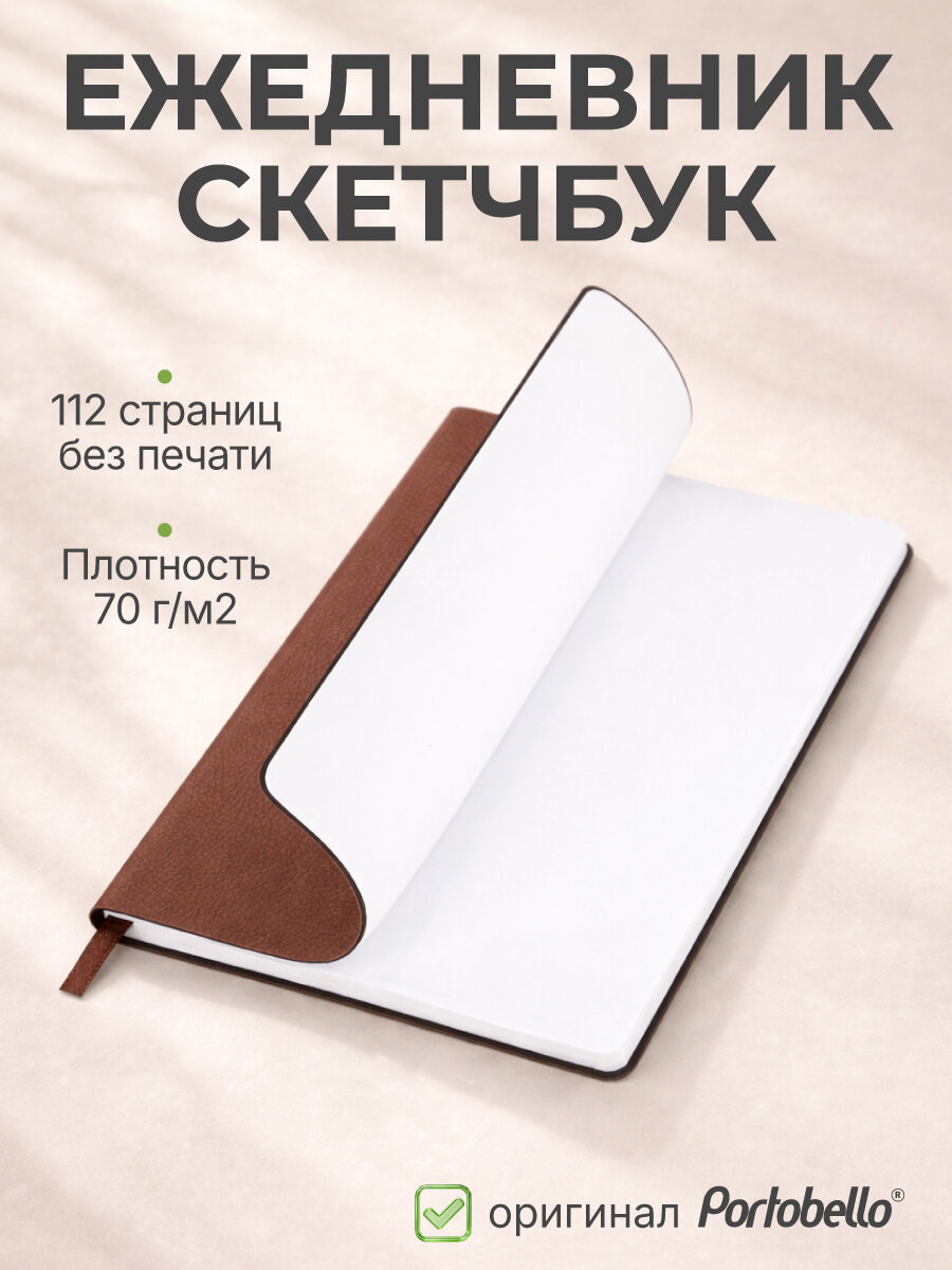 Скетчбук для рисования Portobello Lite Marseille А5,