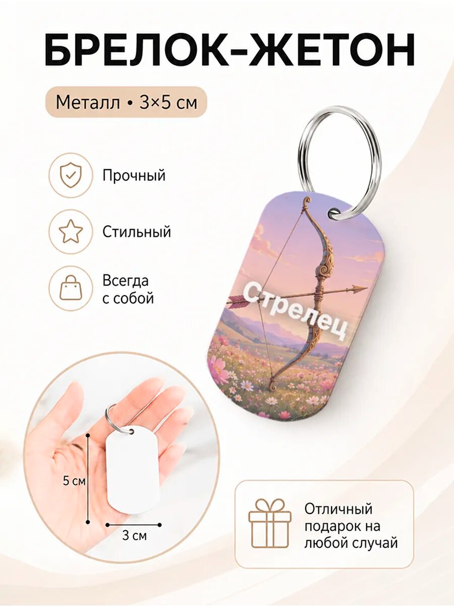 Брелок