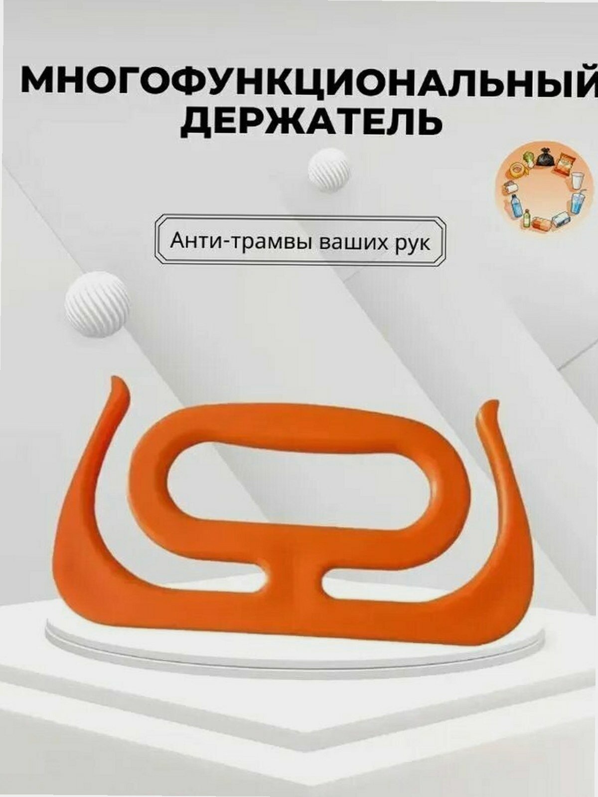 Крючок настенный оранжевый из ABS для сумок и пакетов, эргономичный держатель для прихожей и дачи, не врезается в руки.