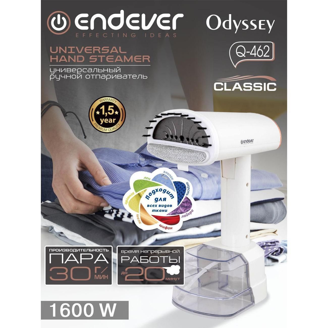 Отпариватель ручной Endever ODYSSEY Q-462