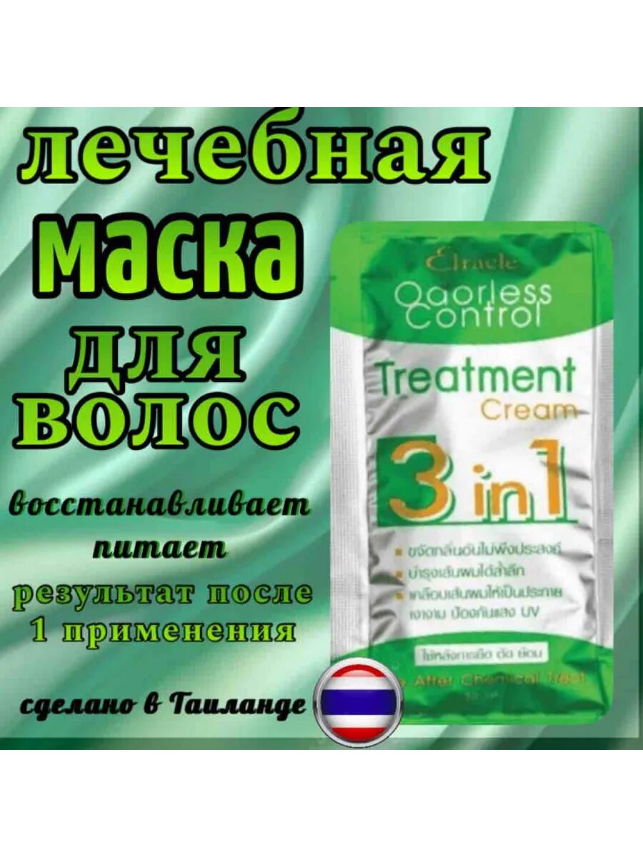 Лечебная маска для волос Odorless Control Treatment 3 In 1