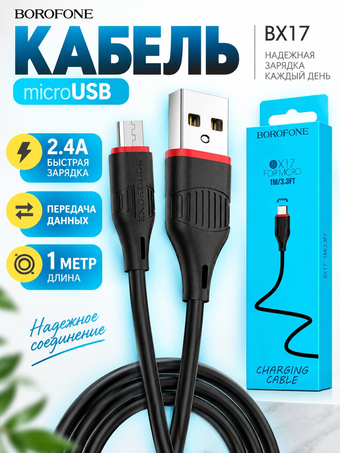 Зарядный кабель USB microUSB, для зарядки любых устройств, 2.4A, 1м (чёрный)