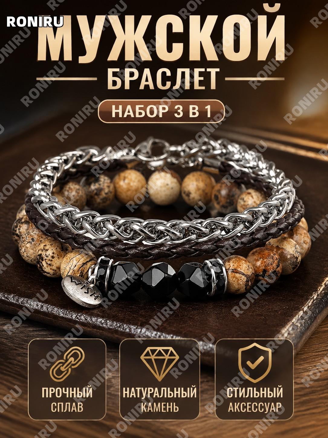 Набор браслетов