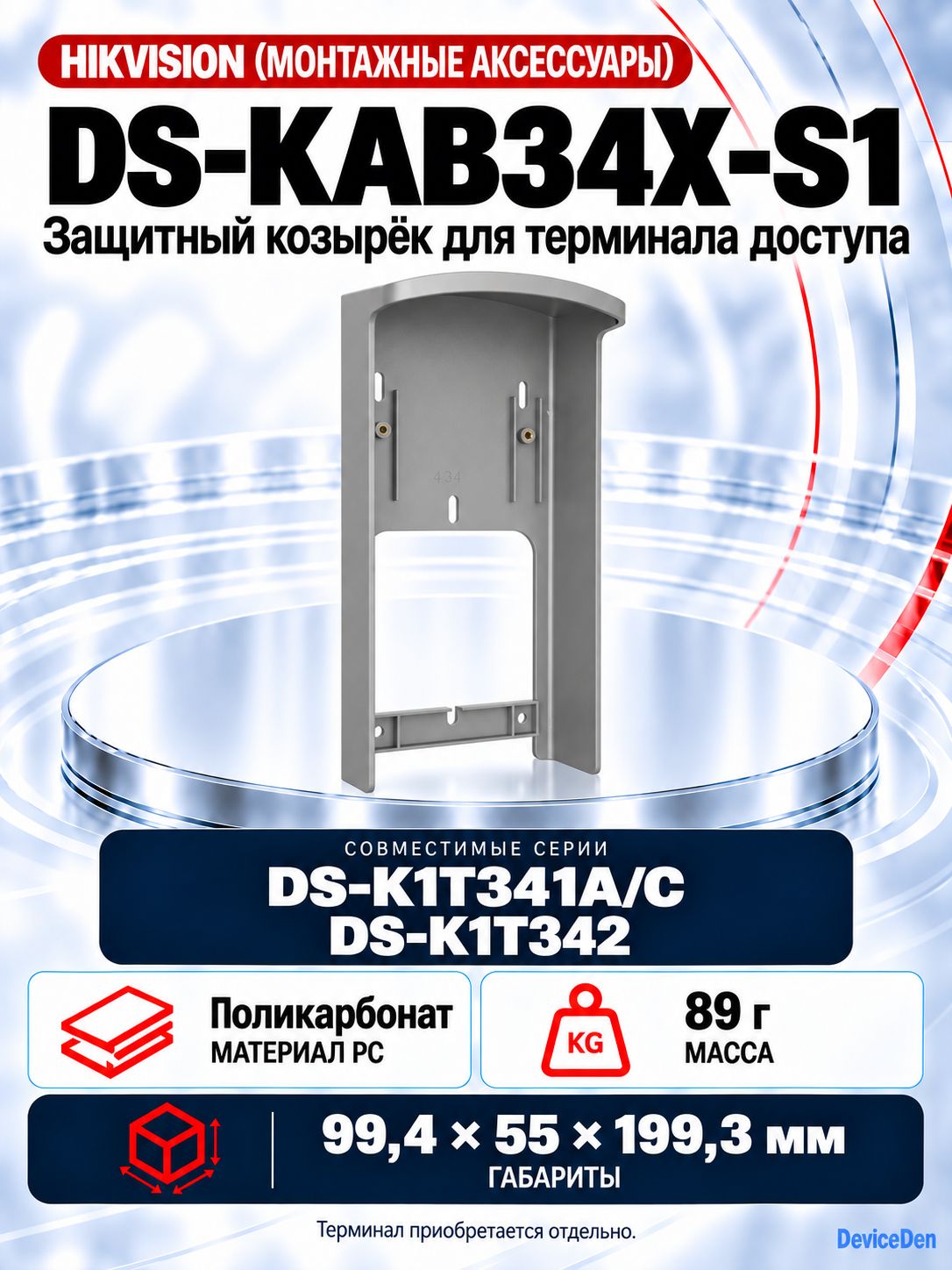 Hikvision DS-KAB34X-S1 - монтажный кронштейн, серый