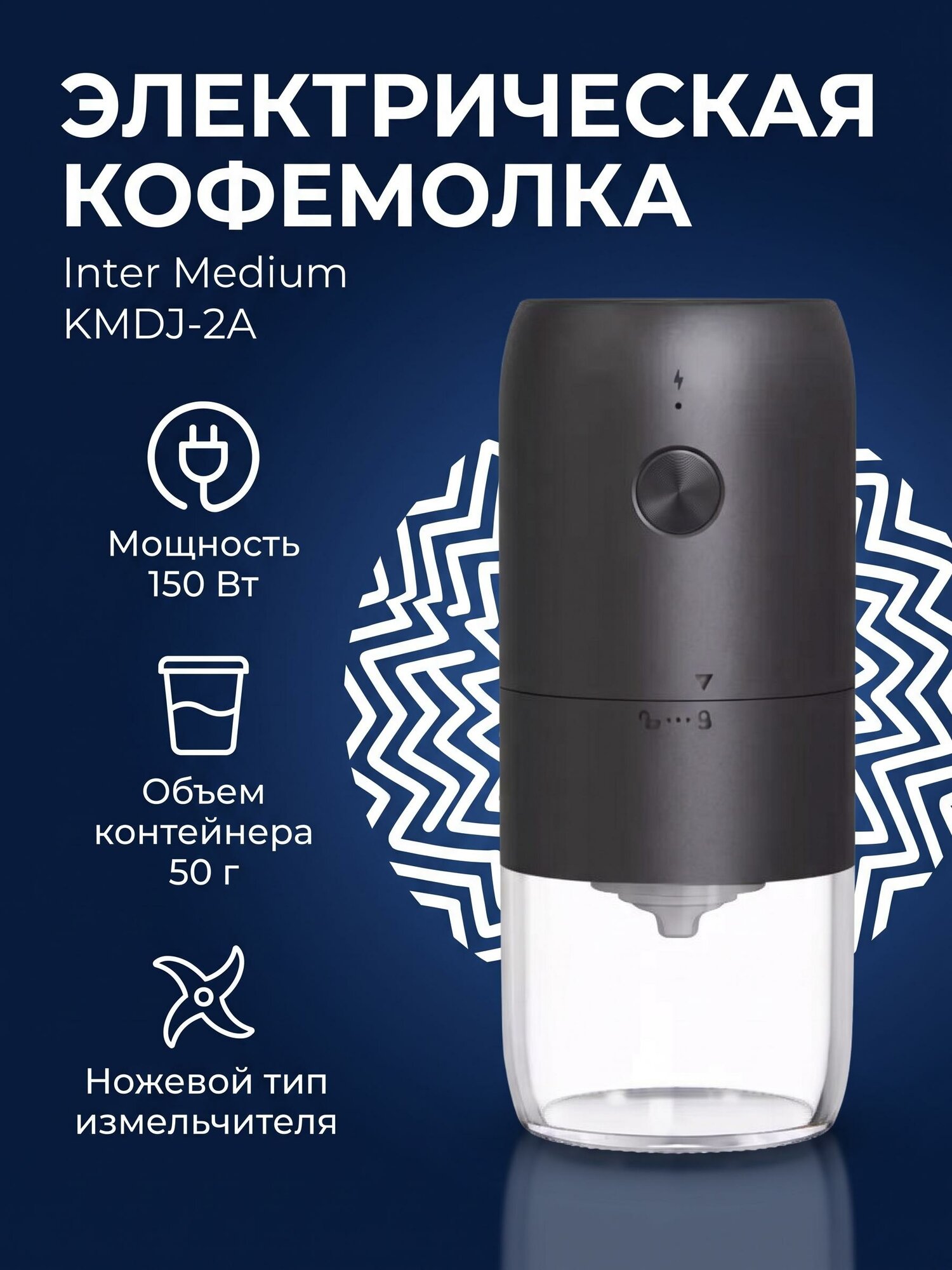Кофемолка электрическая Electric Coffee Grinder KMDJ-2A черная, артикул KMDJ-2A