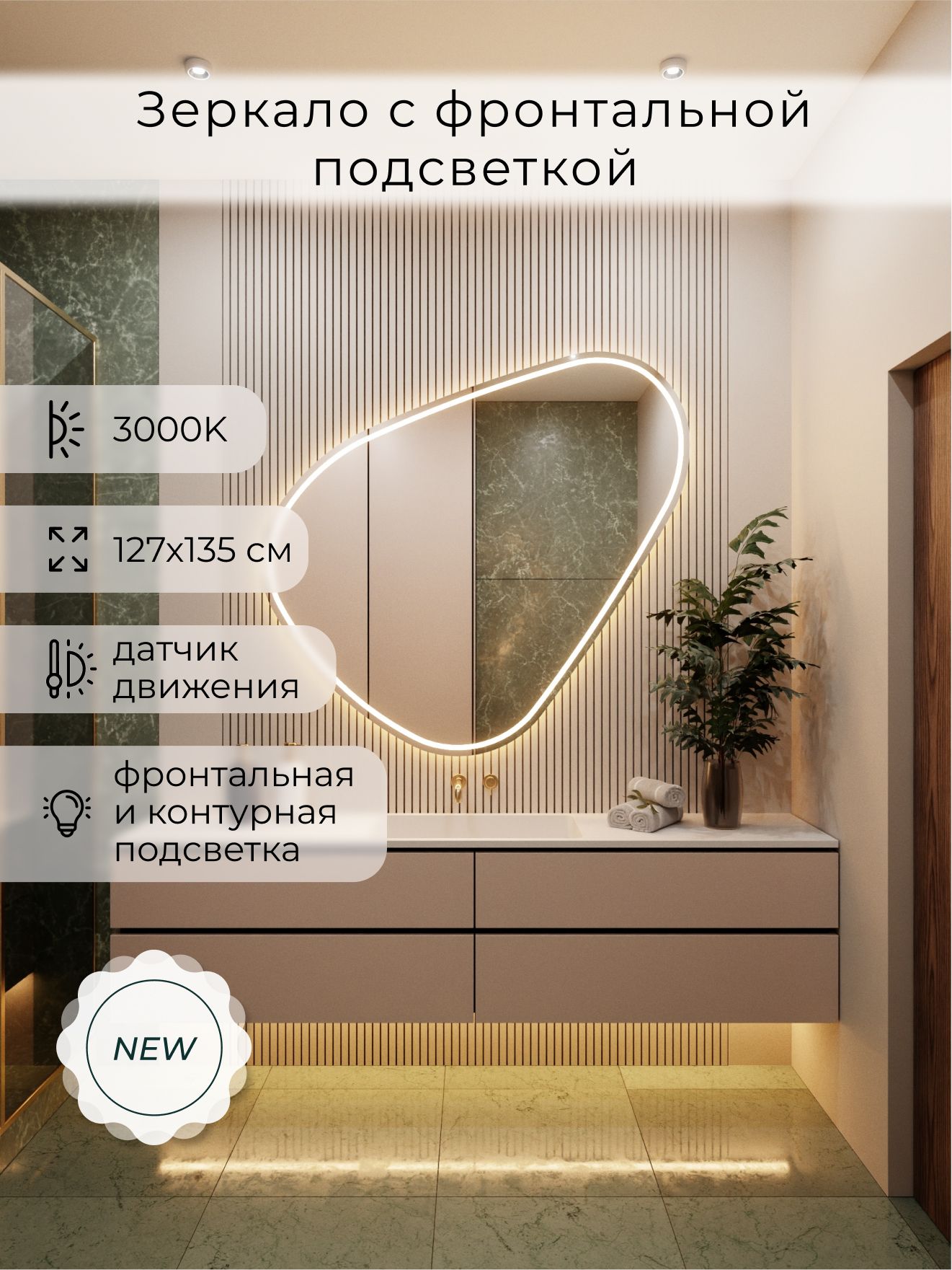 Зеркало настенное 127х135 см. теплый свет 3000К фигурное с фронтальной подсветкой М16 ALUMIRROR