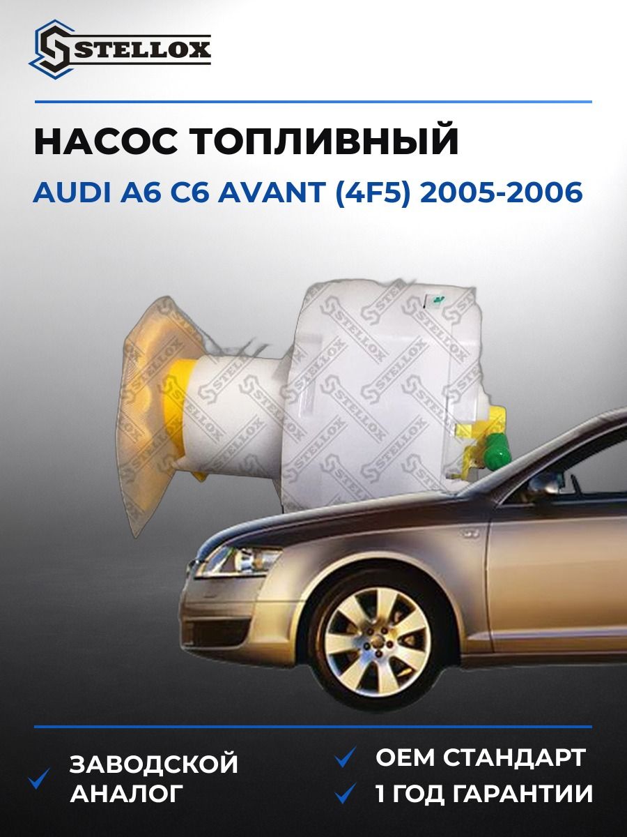 Насос топливный Stellox 1001683SX Ауди A6 C6 Авант Audi A6 C6 Avant 2005-2006