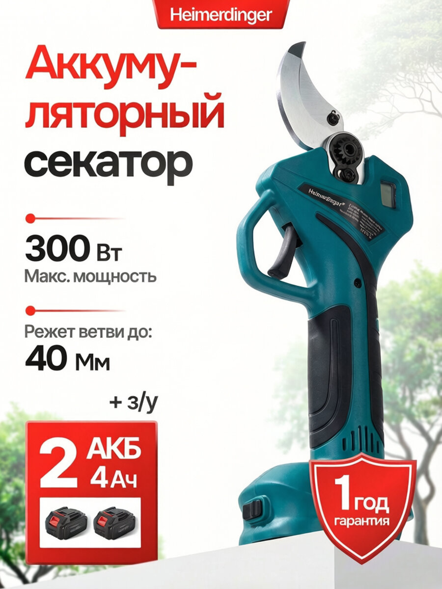 Секатор электрический 1.8 тонн с HD экраном, резка 40 мм, 300W 21V, счетчик веток, вес 913г (LB155)