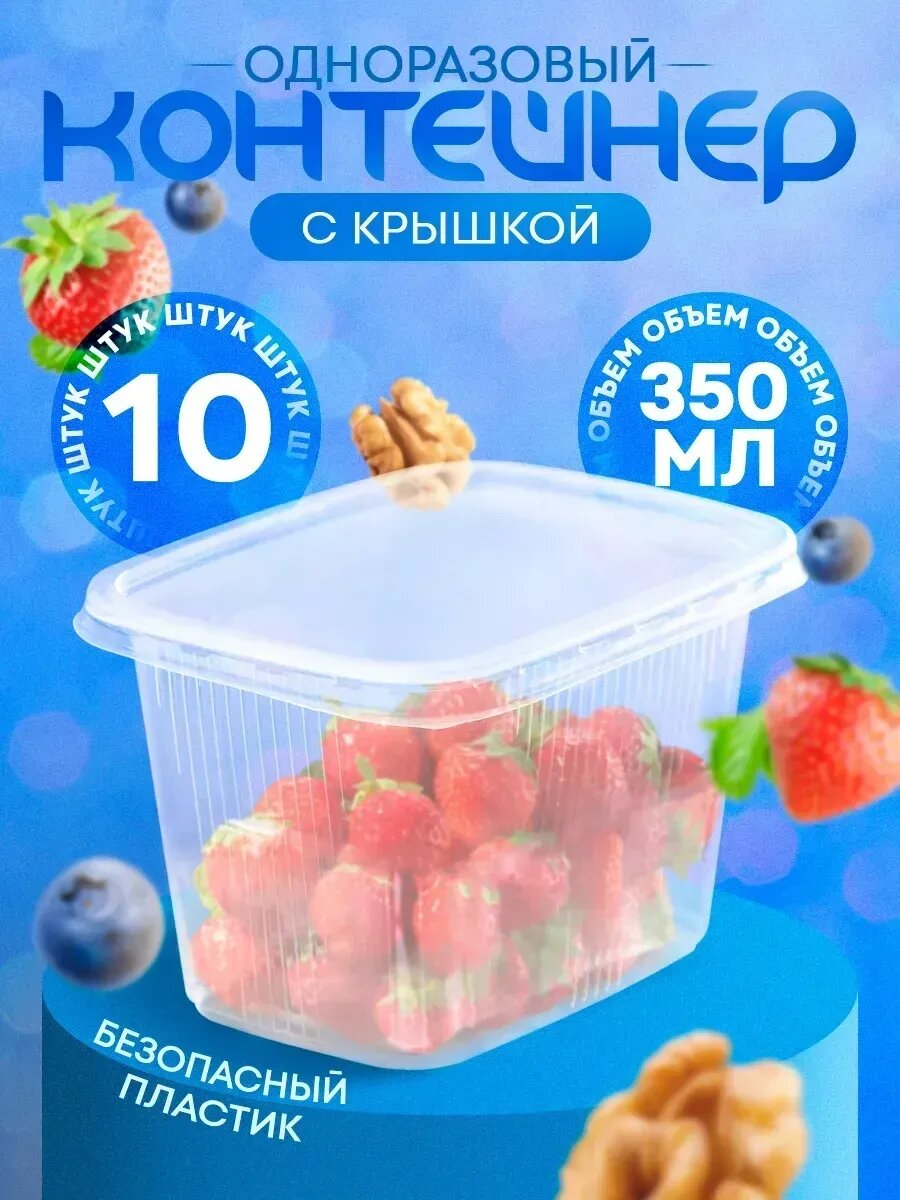 Набор одноразовых контейнеров с крышкой, 350 мл, 10,8×8,2×7