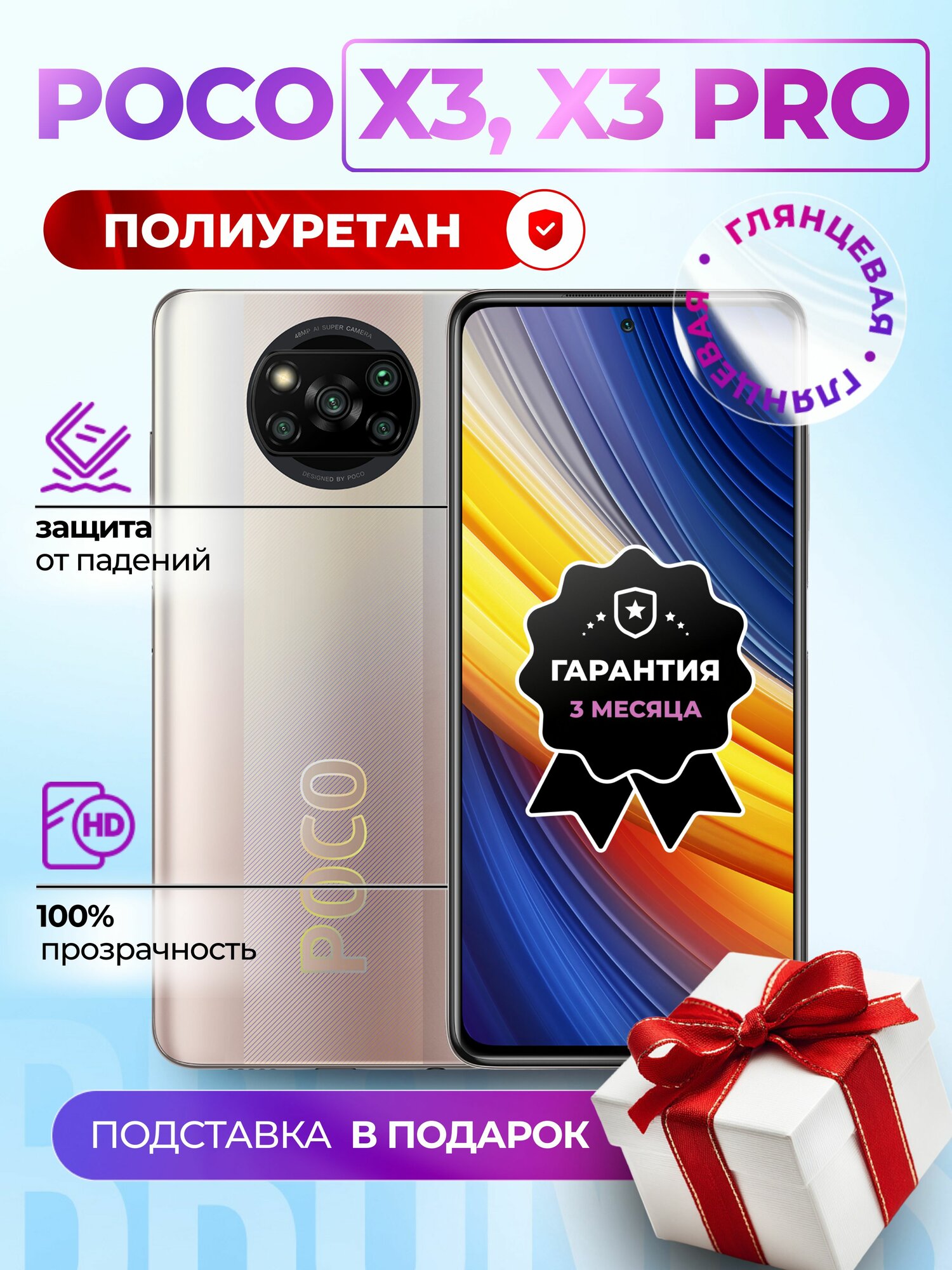 Гидрогелевая полиуретановая пленка на Poco X3, X3 pro, пленка защитная на поко х3 про, Гидрогелиевая противоударная бронепленка poco x3 pro