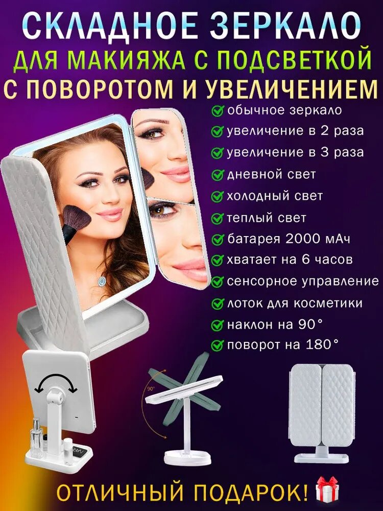 Зеркало косметическое, 40 см х 26 см, 1 шт