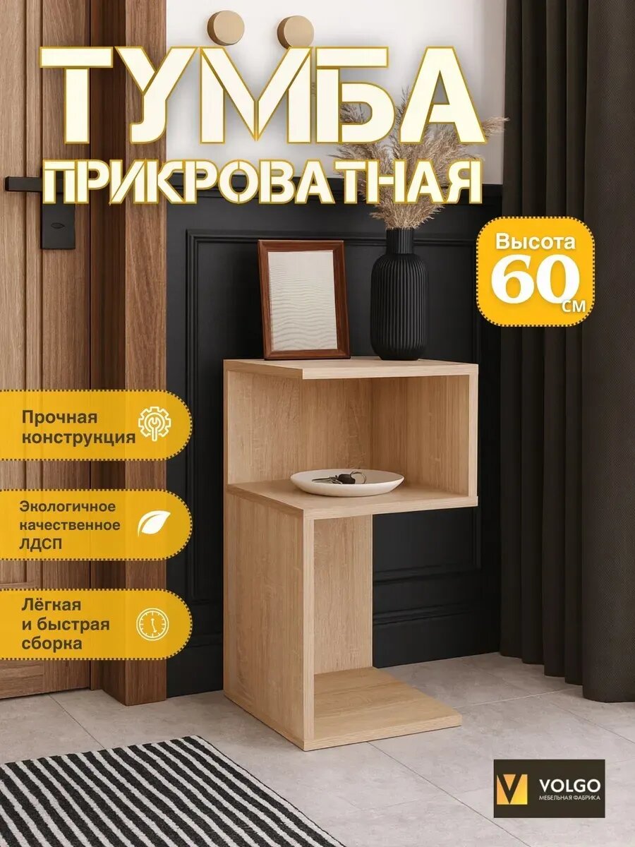 Тумба прикроватная напольная