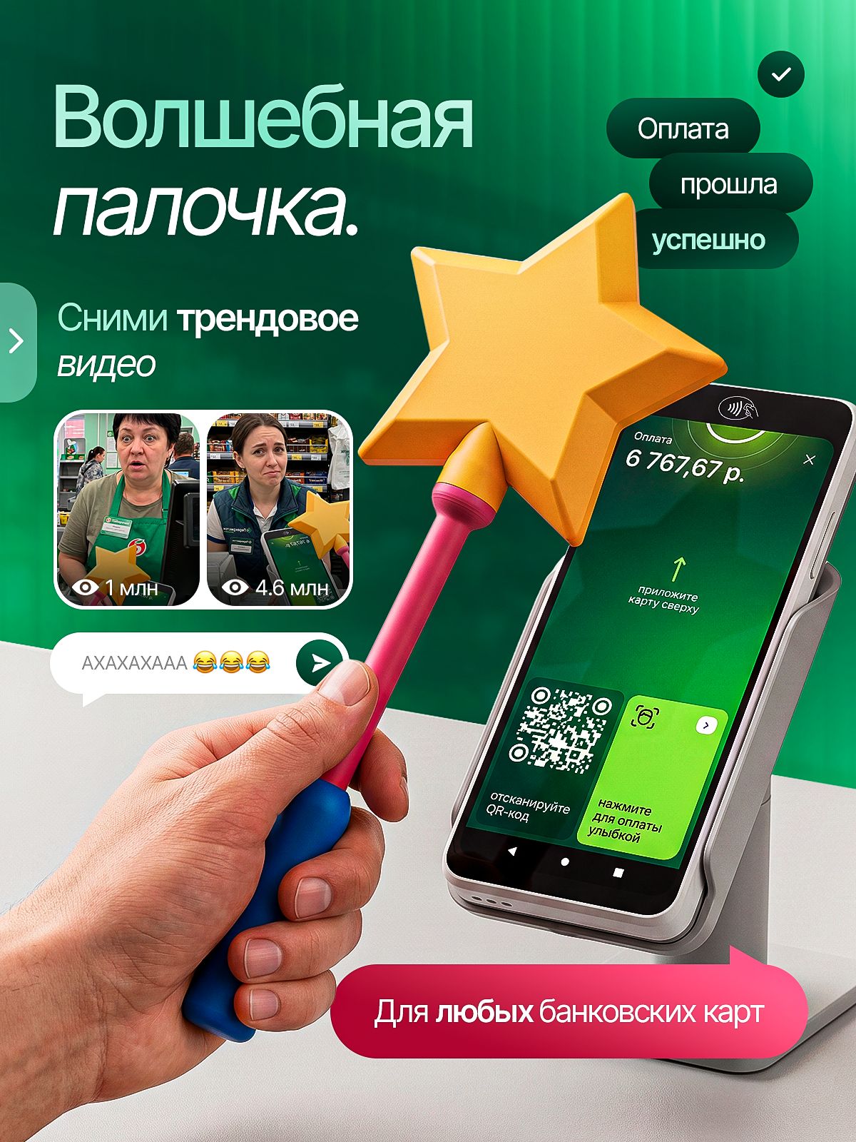 Волшебная палочка для карты