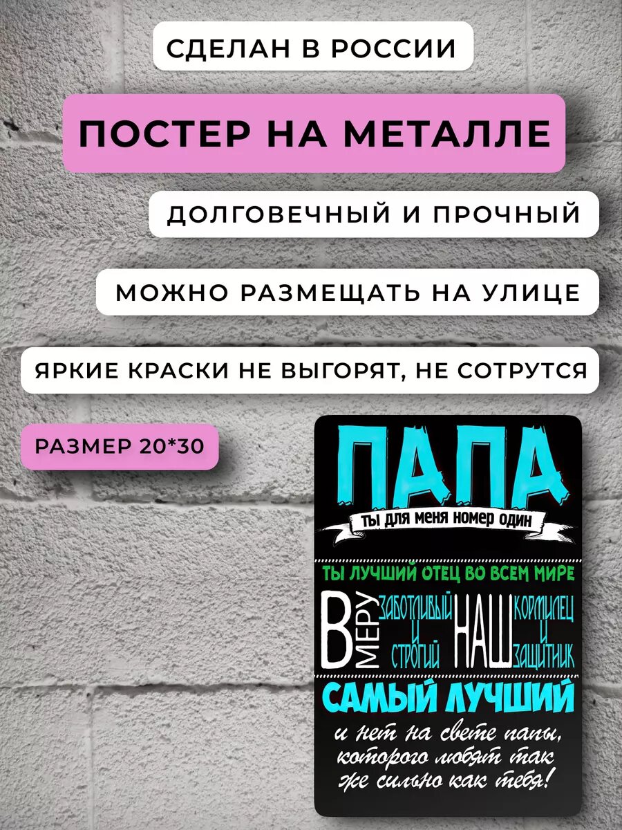 Подарок для отца постер — фото 1