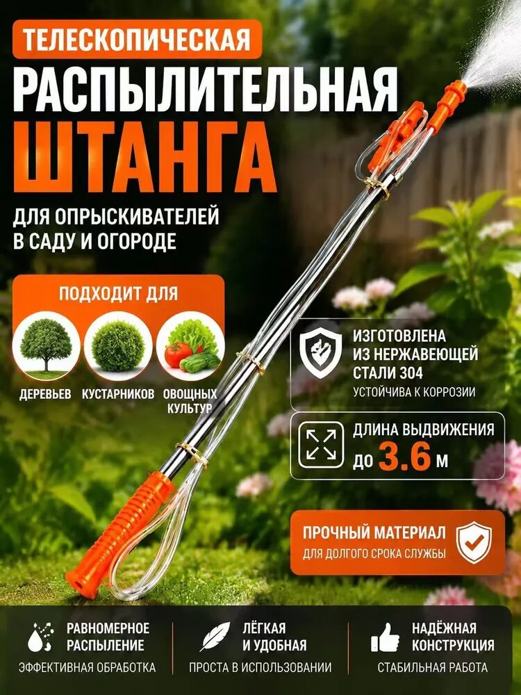 Ручка для опрыскивателя рычажный дальность 3 м стационарный 1 шт