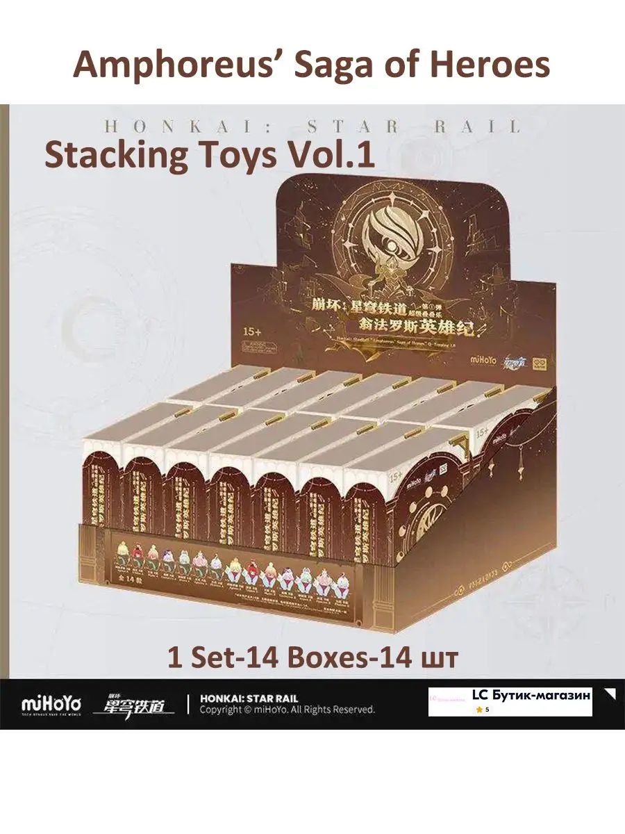 Honkai: Star Rail / Amphoreus Saga of Heroes Stacking Toys Vol.1 Blind Box 1 Set-14 шт / хонкай стар рейл