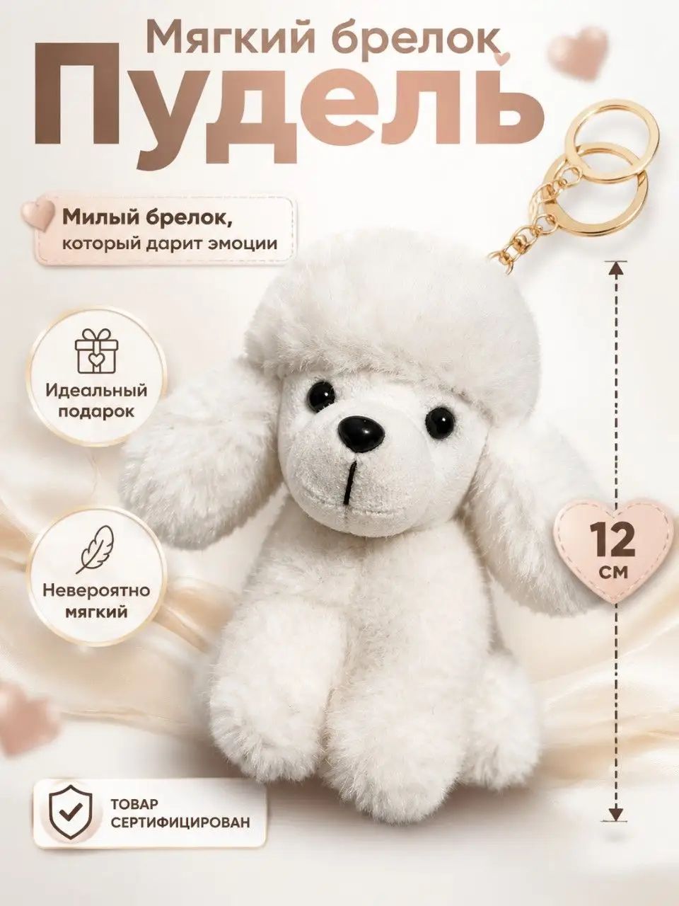 Брелок собака на рюкзак или сумку / мягкая игрушка собачка / плюшевый пудель для девочки или мальчика