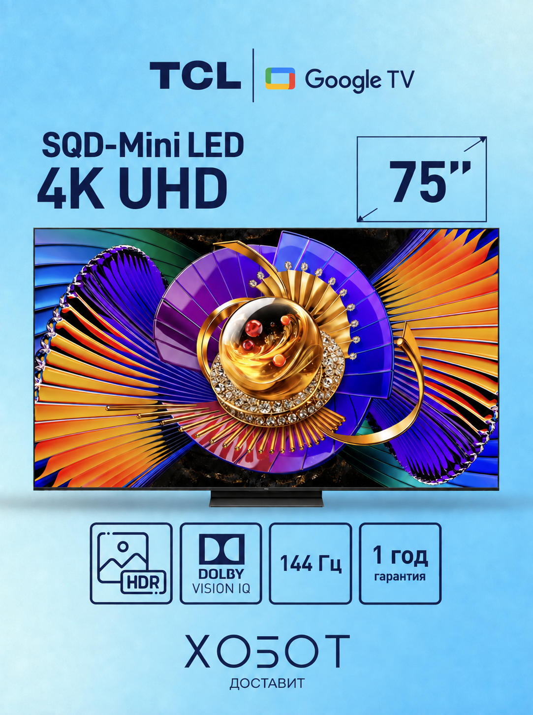 Телевизор TCL 75C7L (2026)