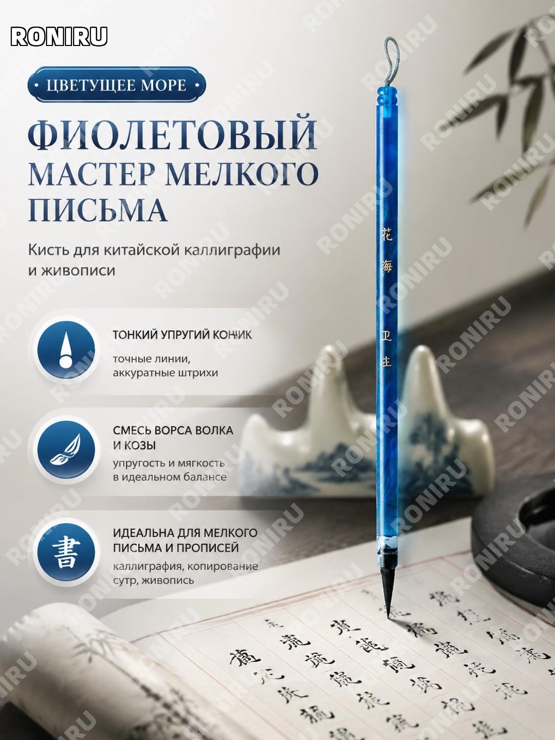 Кисть для каллиграфии 花海-紫毫小楷, 兼毫, китайская кисть для сяокай и письма иероглифов для творчества для практики дома