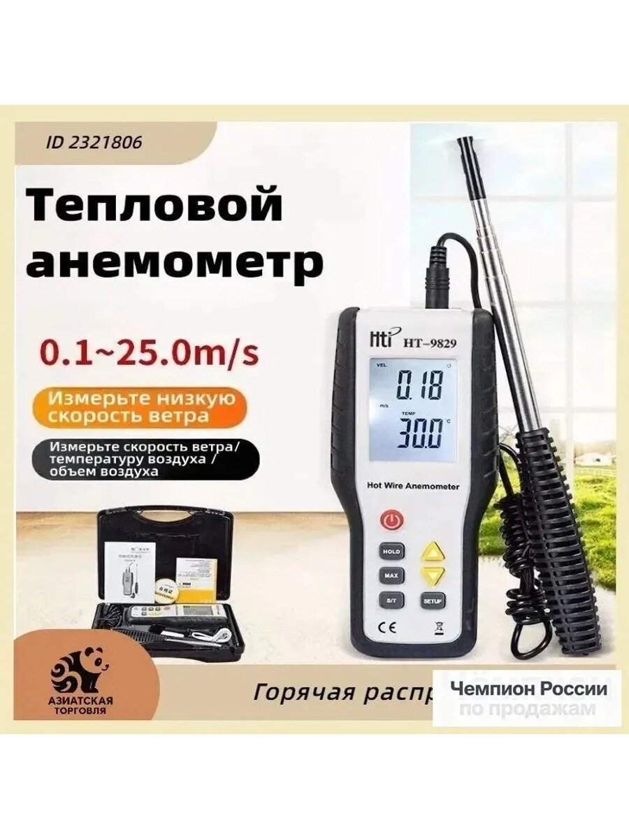 Электронный анемометр Q238, серебристый хром: чемодан, инструкция, зарядное устройство