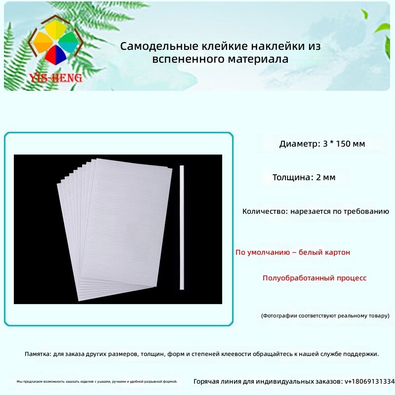 Двусторонняя клейкая лента из ЭВА-пены, белая, 3×150 мм, толщина 2 мм, 50 шт