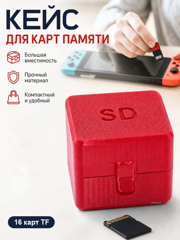 Прочный и удобный для переноски бокс для хранения SD-карт.
