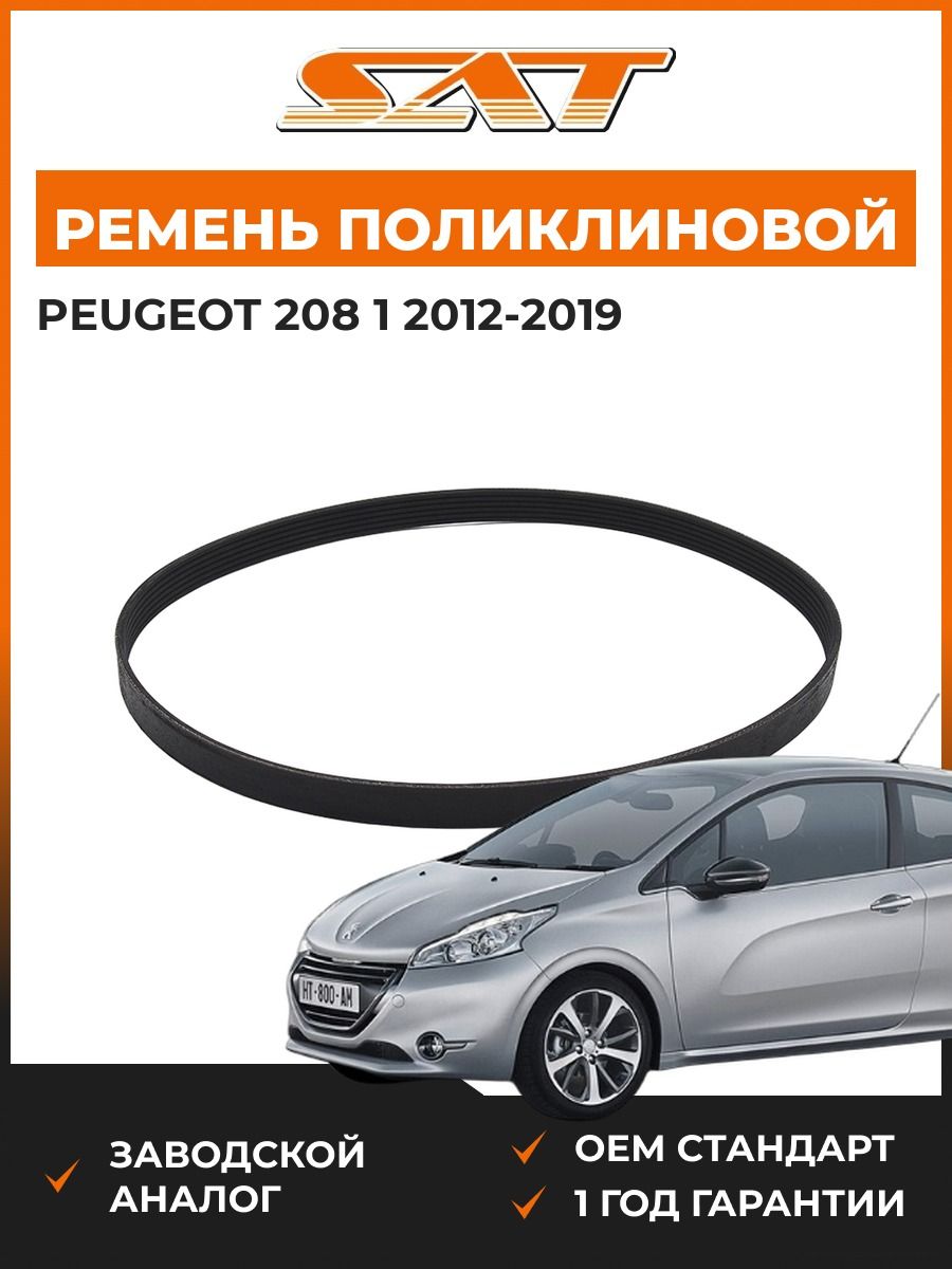 Ремень поликлиновой SAT 6PK1030 Пежо 208 1 Peugeot 208 1 2012-2019