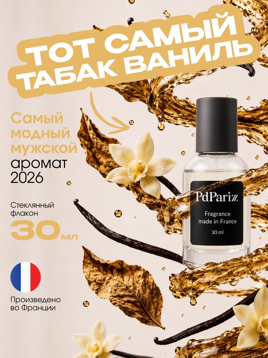 Духи мужские Tom Ford - Tobacco Vanille стойкие 30мл