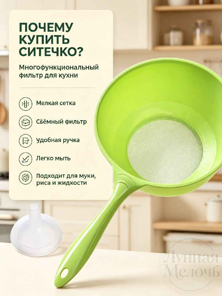 Воронка кухонная, диаметр 12 см, 1 шт