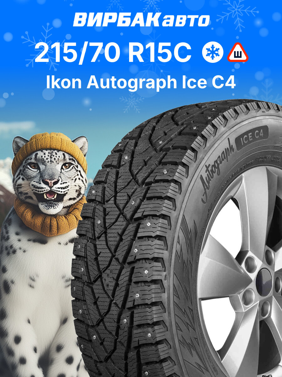 Зимние шины Ikon Autograph Ice C4 215/70R15C 109/107R, зимняя автомобильная резина