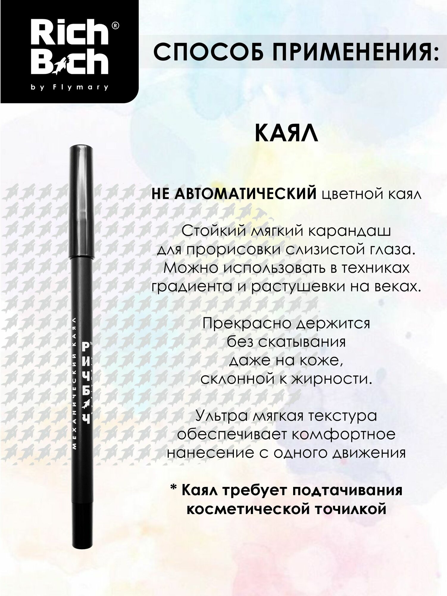 Каял РичБич №4 (лайм)